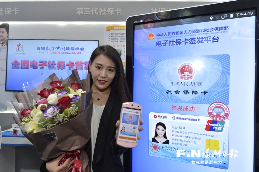 New e-social security card unveiled at Digital China Summit - China Plus