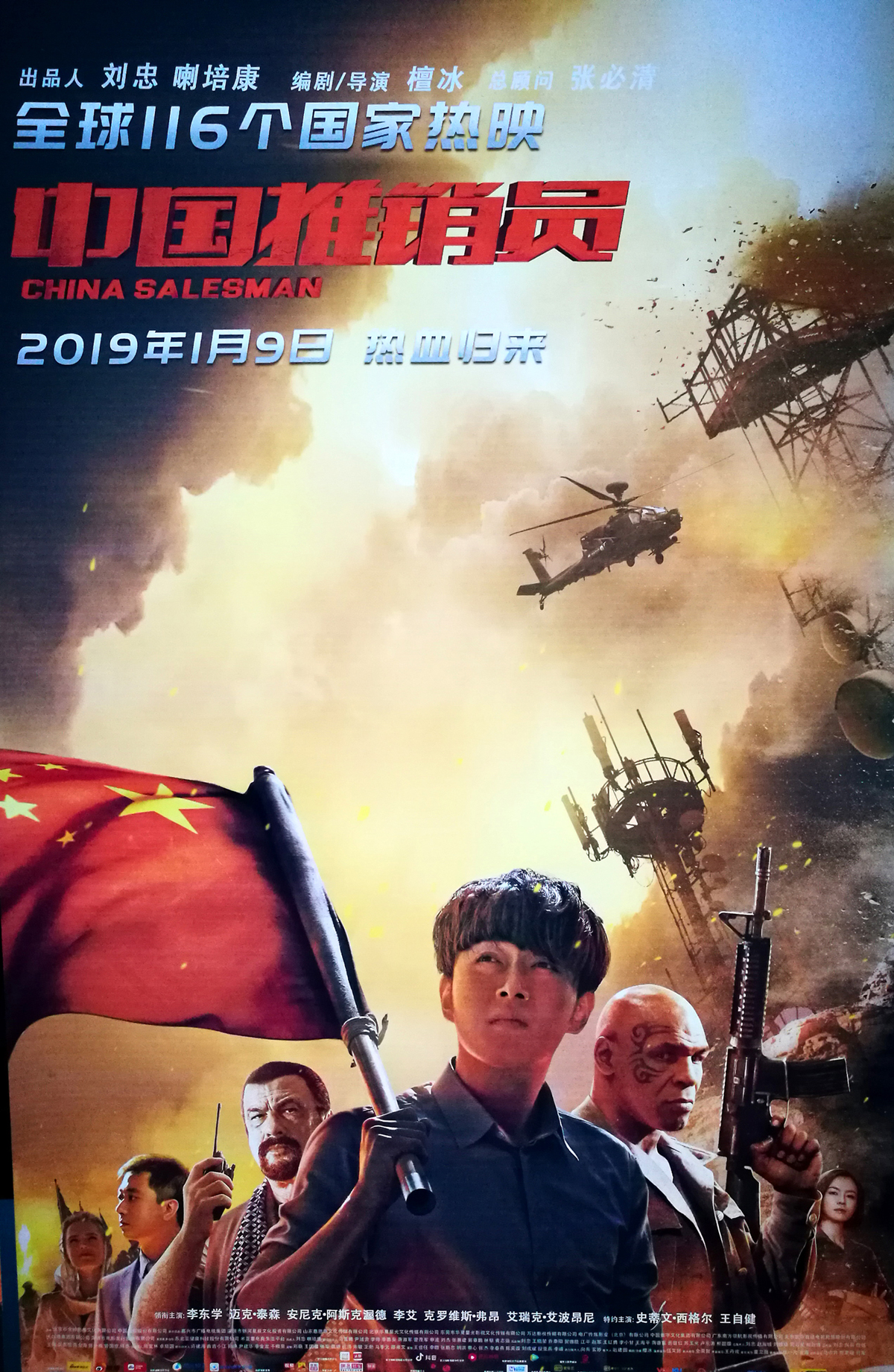 Tyson-starring action film 'China salesman'to hit big screens - China Plus